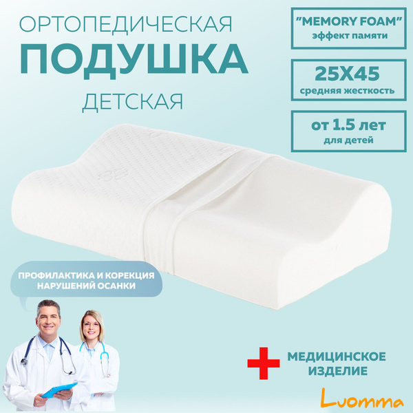 Ортопедическая подушка 25x45 см, Luomma F-509 - купить по низким ценам ...