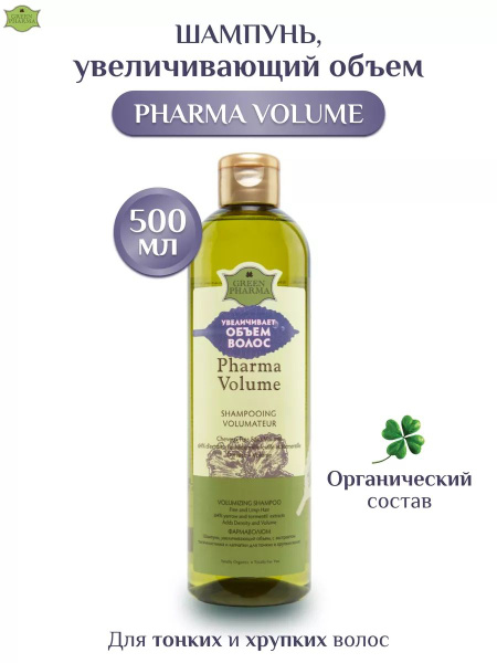 Шампунь Greenpharma "Pharma Volume" увеличивающий объем, 500 мл купить ...