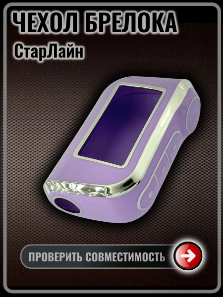 Чехол на брелок сигнализации старлайн StarLine A93 А63 А39 купить на ...