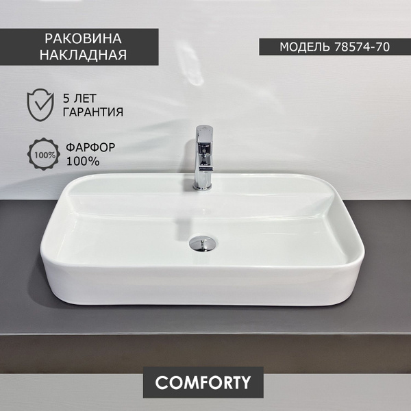 Раковина Comforty 78574x70 см, белый купить по доступной цене с ...