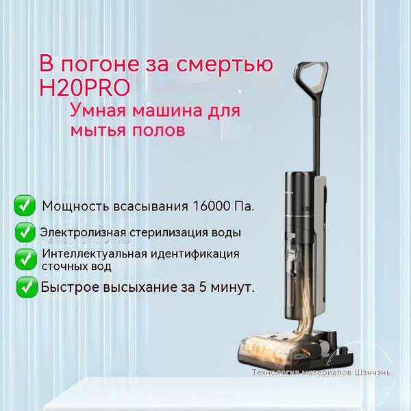 моющий пылесос Dreame H20 Pro - купить с доставкой по выгодным ценам в ...