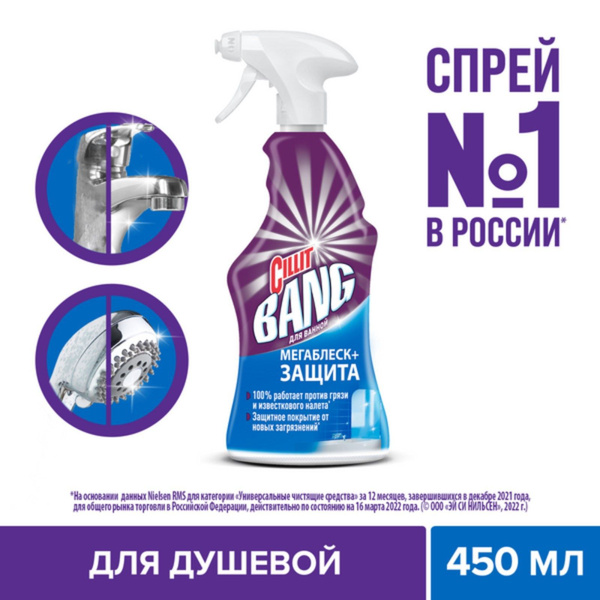 Средство чистящее Cillit Bang Bang, "Мегаблеск", Защита, 450 мл ...
