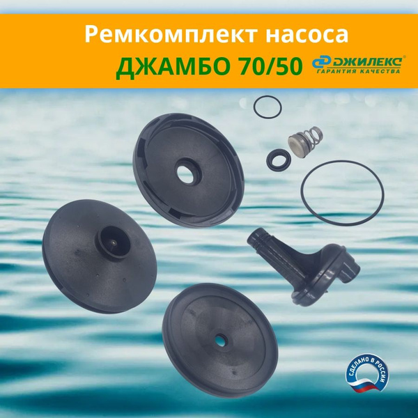 Характеристики Ремкомплект Джамбо 70/50 + Кольцо (з-д Джилекс ...