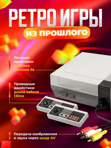 Игровая приставка для двоих / игры 8 бит / 620 игр - купить с доставкой ...