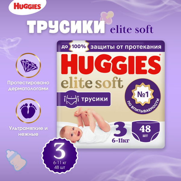 Подгузники-трусики Huggies Elite Soft размер 3, 6-11 кг 48 шт купить на ...