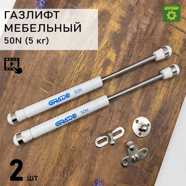 Газлифт мебельный GRADE нагрузка N50( 5кг) с металлическим креплением ...