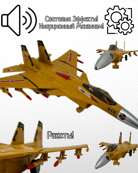 Самолет детский Истребитель. Металлический. Военный инерционный ...