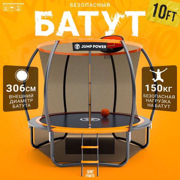 Батут с защитной сеткой Jump Power 306см 10ft Оранжевый, батут большой ...