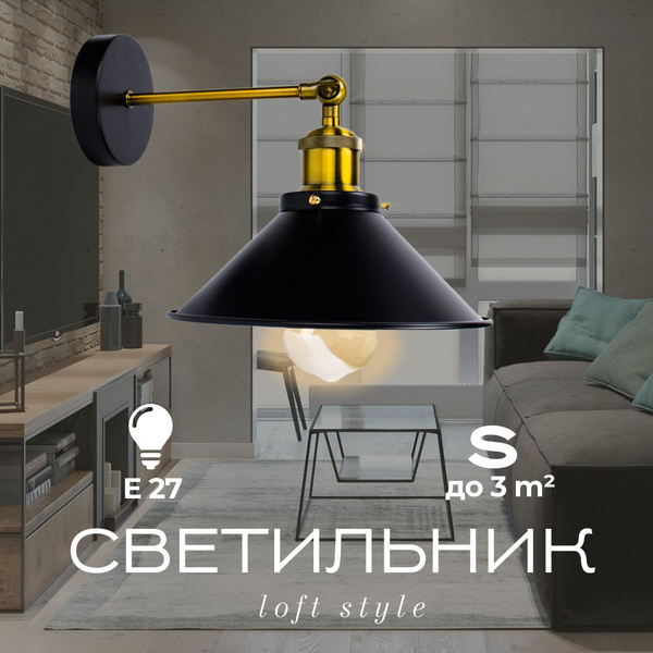Бра МБ Shop МБ892020_Колокольчик_ЧЕРНЫЙ, E27 купить по выгодным ценам в ...