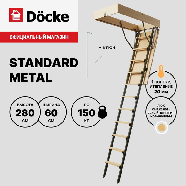 Чердачная лестница Docke Standard Metal 60x120x280 / кровельная для ...