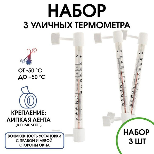 Характеристики Термометр, градусник уличный, на окно, на липучке, от ...
