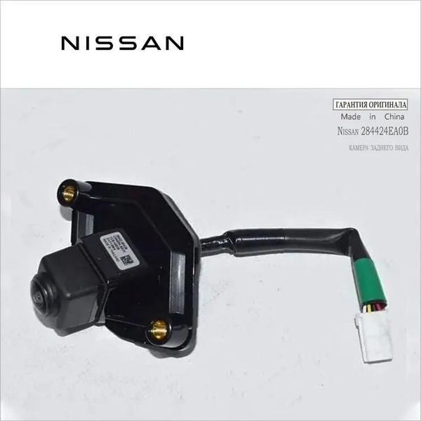 Камера заднего вида Nissan 284424EA0B купить по выгодной цене в ...