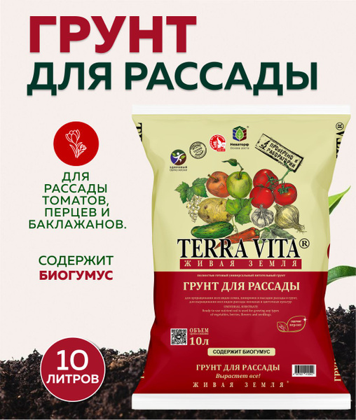 Грунт для рассады Живая Земля - 10 л. - купить по низкой цене в ...