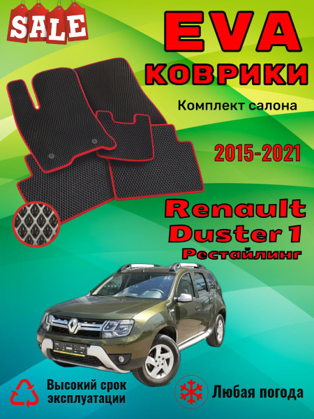 Коврики в салон автомобиля EvoВсем duster, цвет черный - купить по ...