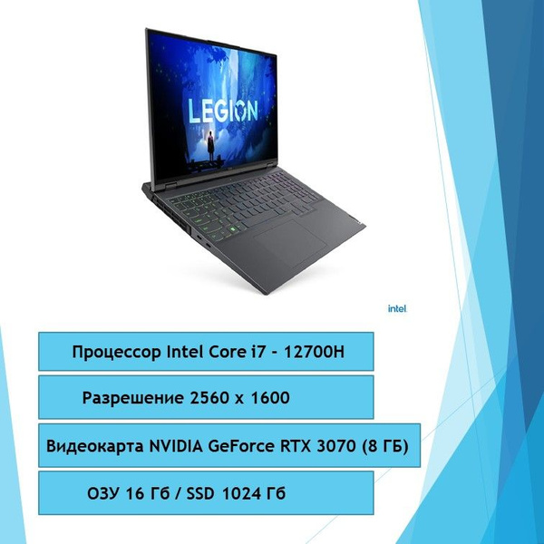 Игровой ноутбук Lenovo Legion 5 Pro 16IAH7H Intel Core i7-12700H 16 ГБ ...