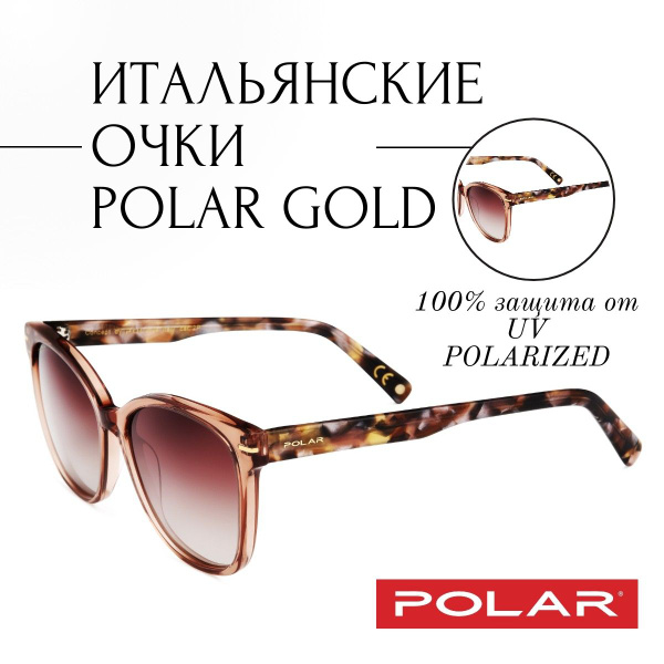 Polar очки солнцезащитные женские Gold Wayfarer с поляризацией купить