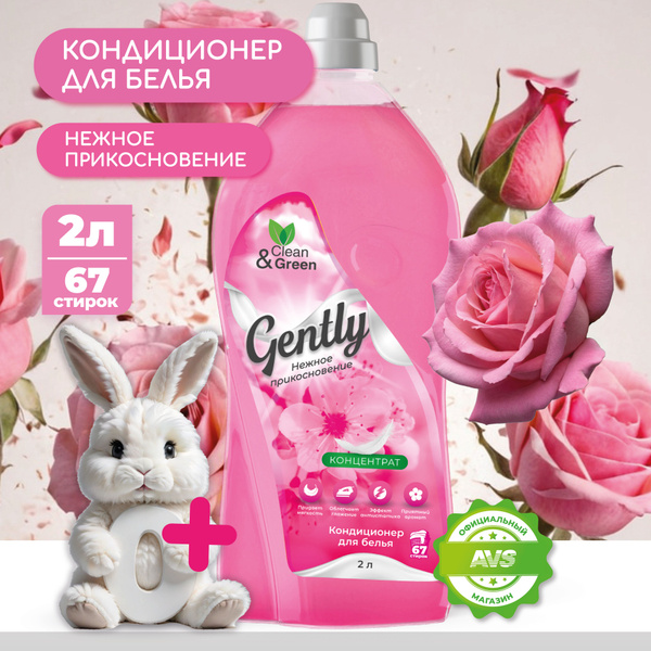 Кондиционер для белья Gently "Нежное прикосновение" (концентрат ...