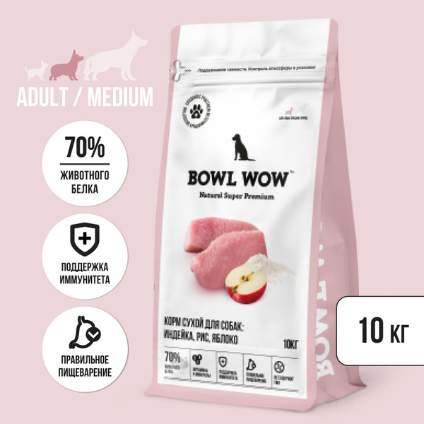 BOWL WOW сухой корм для взрослых собак средних пород с индейкой, рисом и яблоком - 10 кг ...