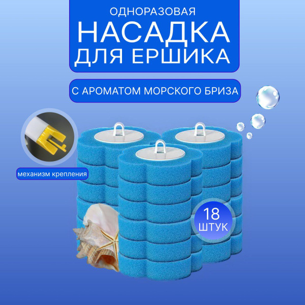 Насадка для ершика, синий, 18 шт - купить по выгодной цене в интернет ...