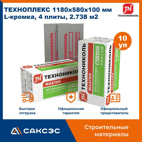 Экструдированный пенополистирол (ЭППС, XPS) Технониколь ТЕХНОПЛЕКС ...