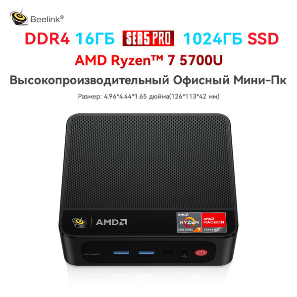 Beelink Мини-ПК SER5 Pro (AMD Ryzen 7 5700U, RAM 16 ГБ, SSD 1024 ГБ ...