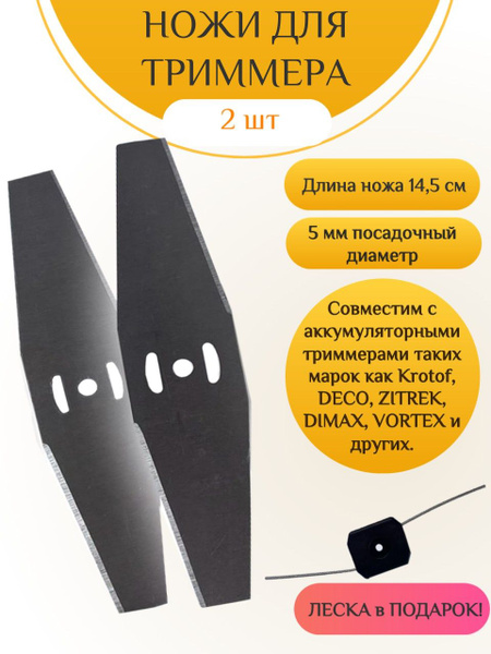 Нож для газонокосилки Запчасти для триммера - ножи для триммера, 2 шт ...