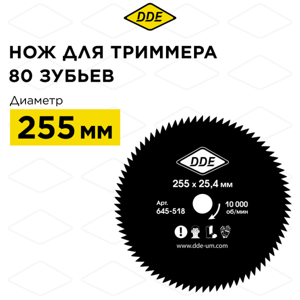 Нож для садового инструмента Нож для триммера Dde 80 зубьев 255 х 25 4