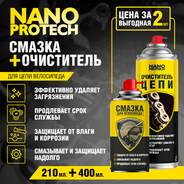 Смазка для цепи велосипеда и очиститель велосипедной цепи NANOPROTECH ...