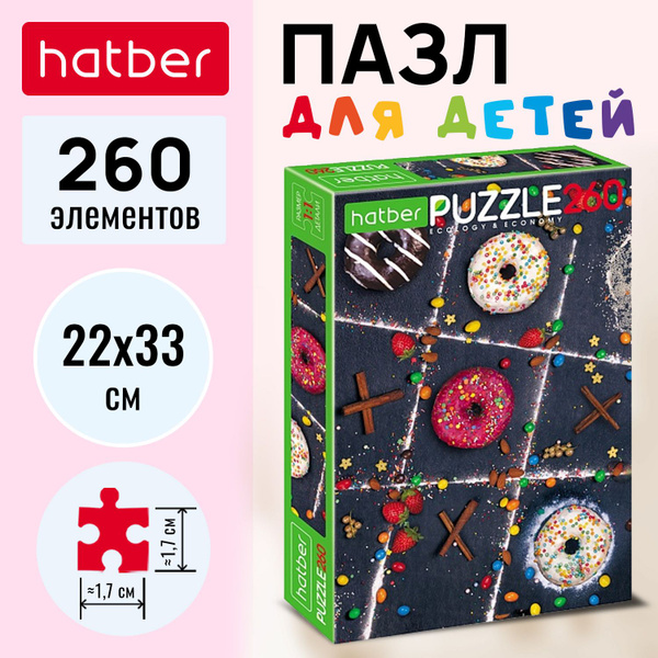 Пазлы Hatber ECO 260 элементов 330х220мм -Sweet moment- купить на OZON по низкой цене (733582560)