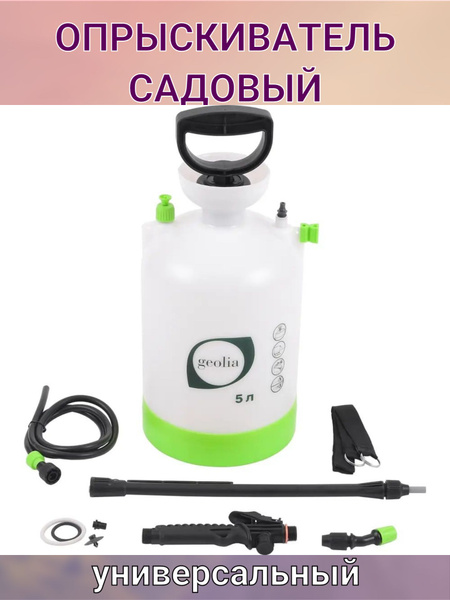 Опрыскиватель для растений GEOLIA 1 шт, Пластик - купить по выгодной ...