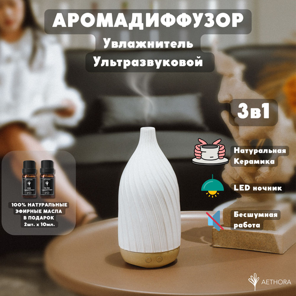 AETHORA ультразвуковой Увлажнитель воздуха Аромадиффузор керамический ...