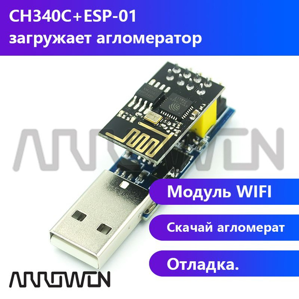 CH340C загружает агитатор ESP8266 ESP-01 ESP-01S отладчик модуля WIFI ...