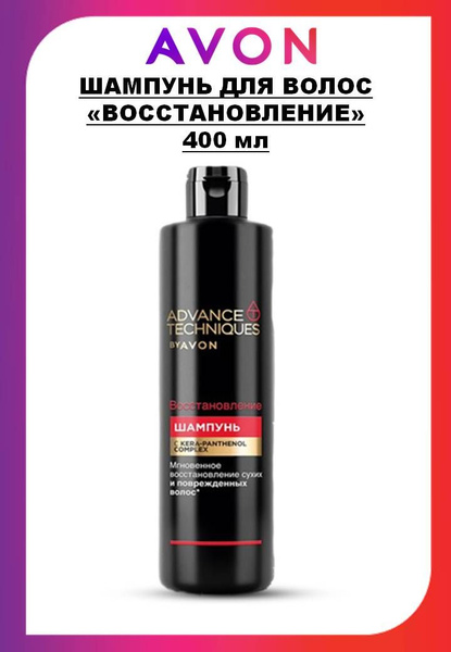 AVON ADVANCE TECHNIQUES Шампунь для волос "Восстановление", 400 мл ...