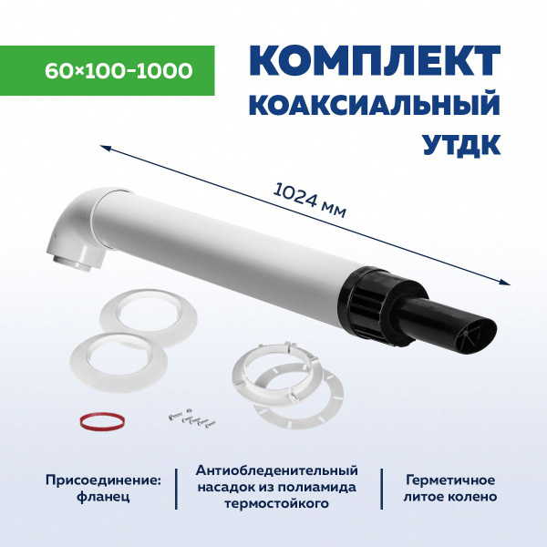 Комплект дымохода УТДК - купить по выгодной цене в интернет-магазине ...
