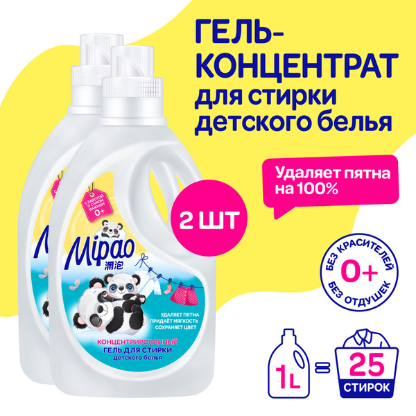 Гипоаллергенный гель для стирки детского белья с нежной заботой 1л ...