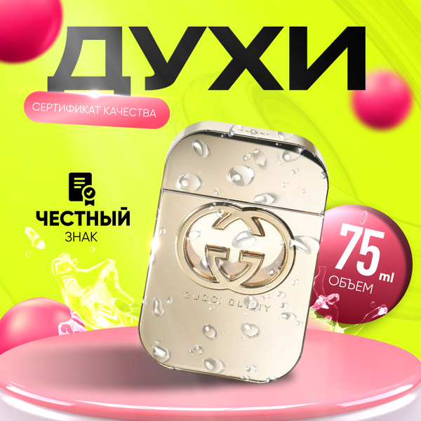 Gucci Guilty -- 1 Туалетная вода 75 мл (1539503790)