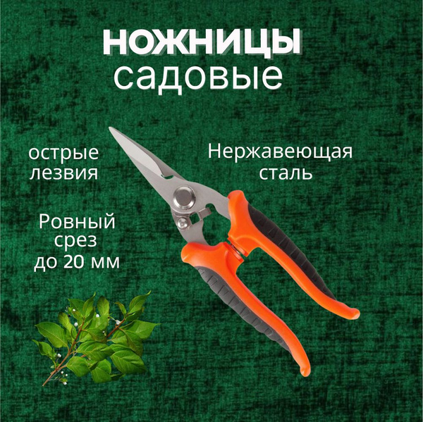 Характеристики Ножницы садовые механические, универсальные, секатор для ...