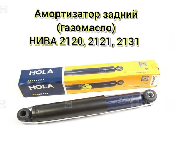 Амортизатор задний ВАЗ 2120 Нива "Надежда", 2121, 2131 Нива ...