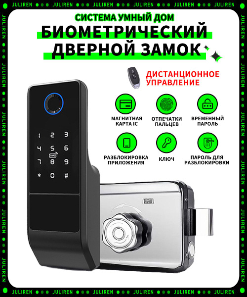 Электронный дверной замок, умный дверной замок с отпечатком пальца ...