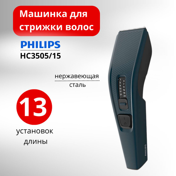 Характеристики Philips Машинка для стрижки HC3505/15/машинка для ...