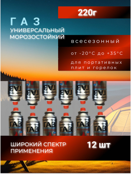 Аэро-про Баллон с газом туристический, 520 мл - купить с доставкой по выгодным ценам в интернет ...