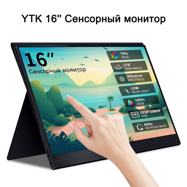 Монитор YTK 16AT,экран сенсорный,touch monitor,монитор игровой,IPS 1920 ...