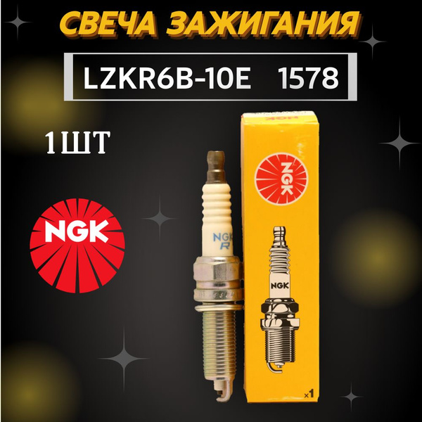 Свеча зажигания NGK LZKR6B-10E-1 - купить по выгодным ценам в интернет ...
