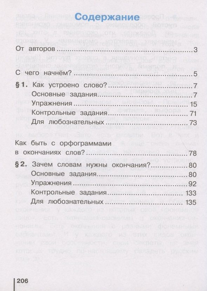 Учебник Лаборатория знаний Русский язык. 3 класс. В 2 частях. Часть 1 ...