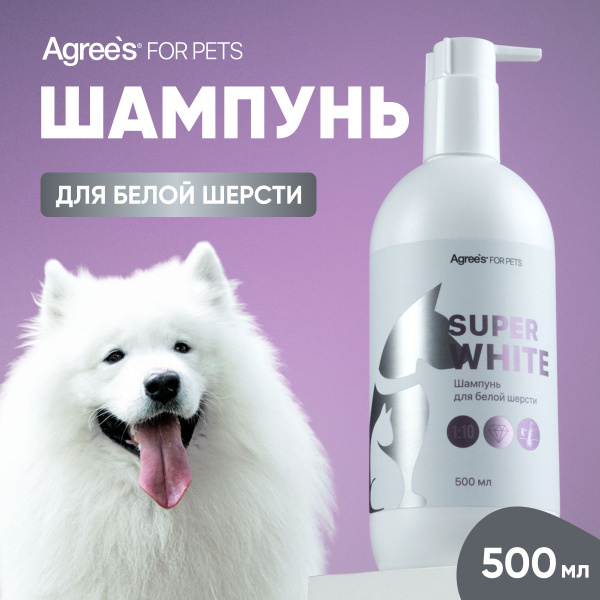 AFP Шампунь для собак белой шерсти, 500 мл купить на OZON по низкой ...