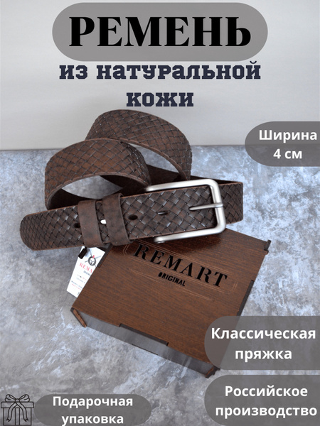 Remart Ремень Ремень мужской натуральная кожа - купить с доставкой по ...
