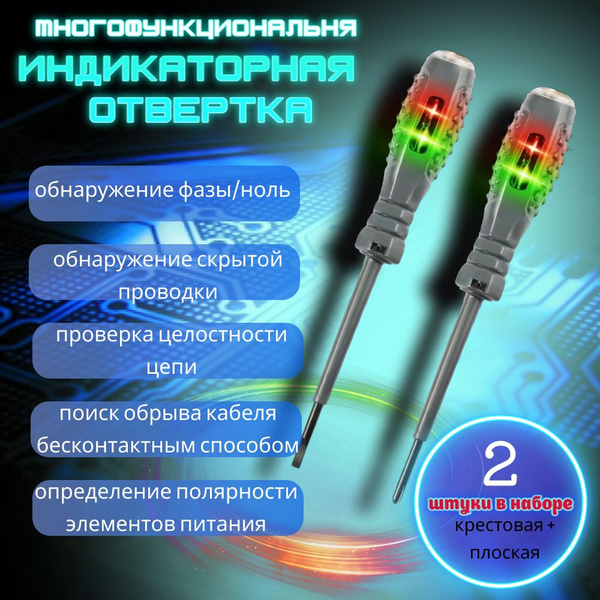 Индикаторная отвертка 5 в 1, индикатор напряжения, отвертка-тестер ...