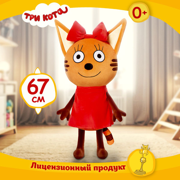 Мягкая игрушка Три кота, Карамелька, 67 см - купить с доставкой по ...