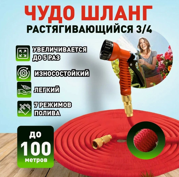 Характеристики Шланг поливочный растягивающийся 100 метров для полива с ...