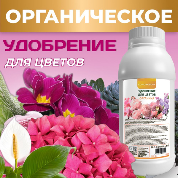 Удобрение для цветов / Комплесная подкормка для комнатных растений ...